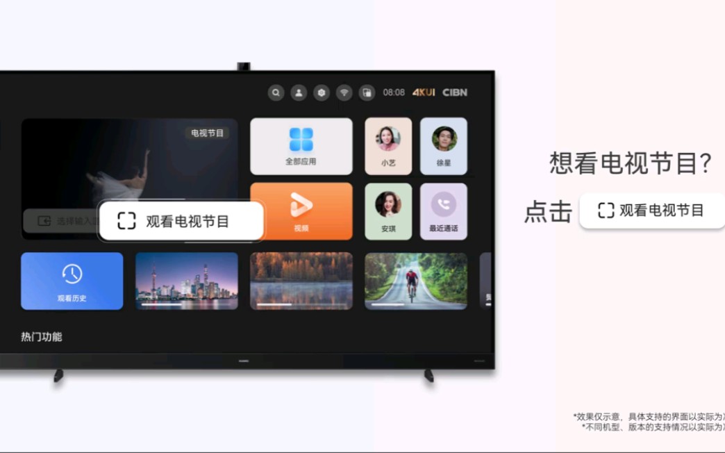 华为智慧屏简易模式 ,简易模式下布局清晰更简单,多种精选功能一屏掌握