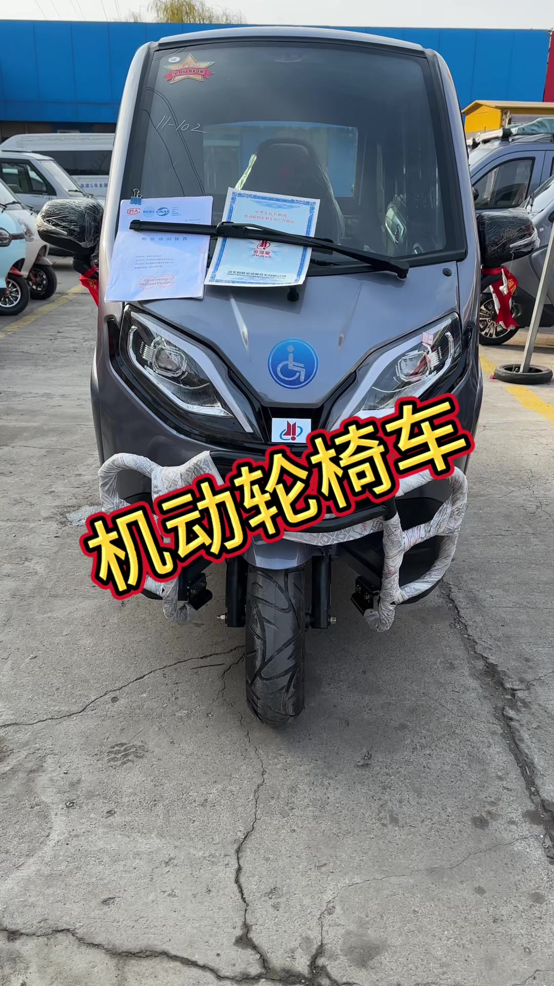 金河星酷宝款机动轮椅车 #机动轮椅车 #残疾人代步三轮车 #残疾人...