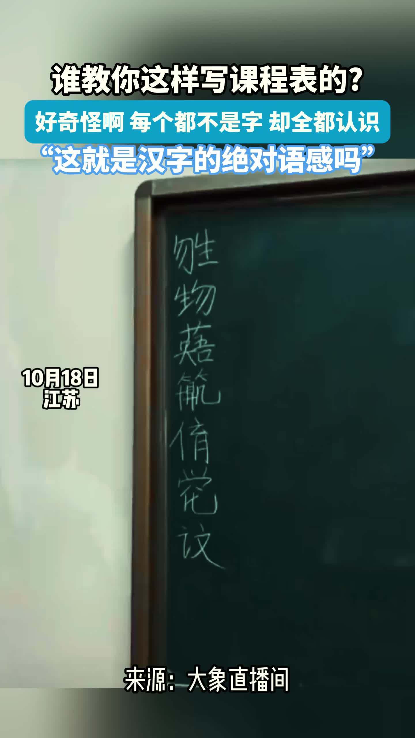 谁教你这样写课程表的好奇怪啊 每个都不是字 却全都认识