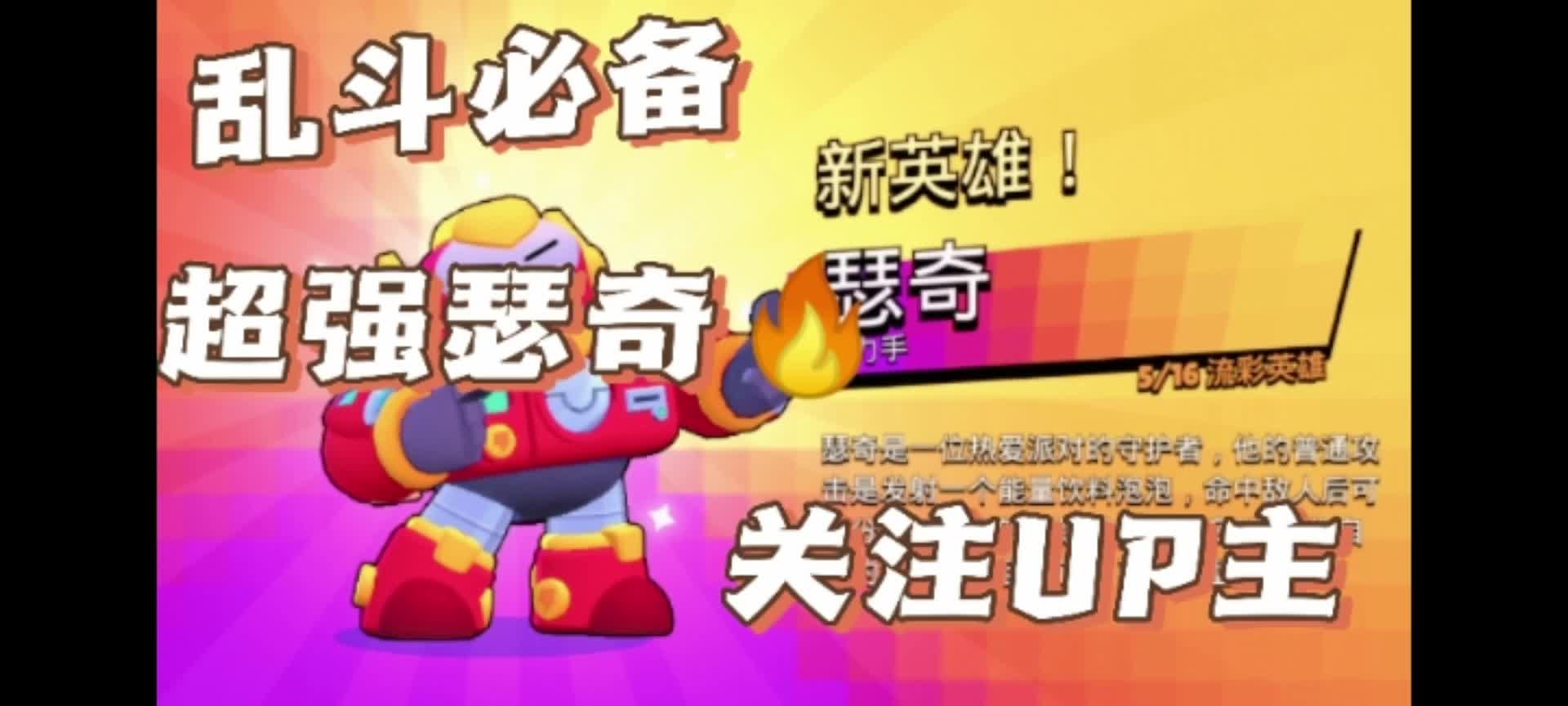 【荒野乱斗】瑟奇乱斗必备乛◡乛