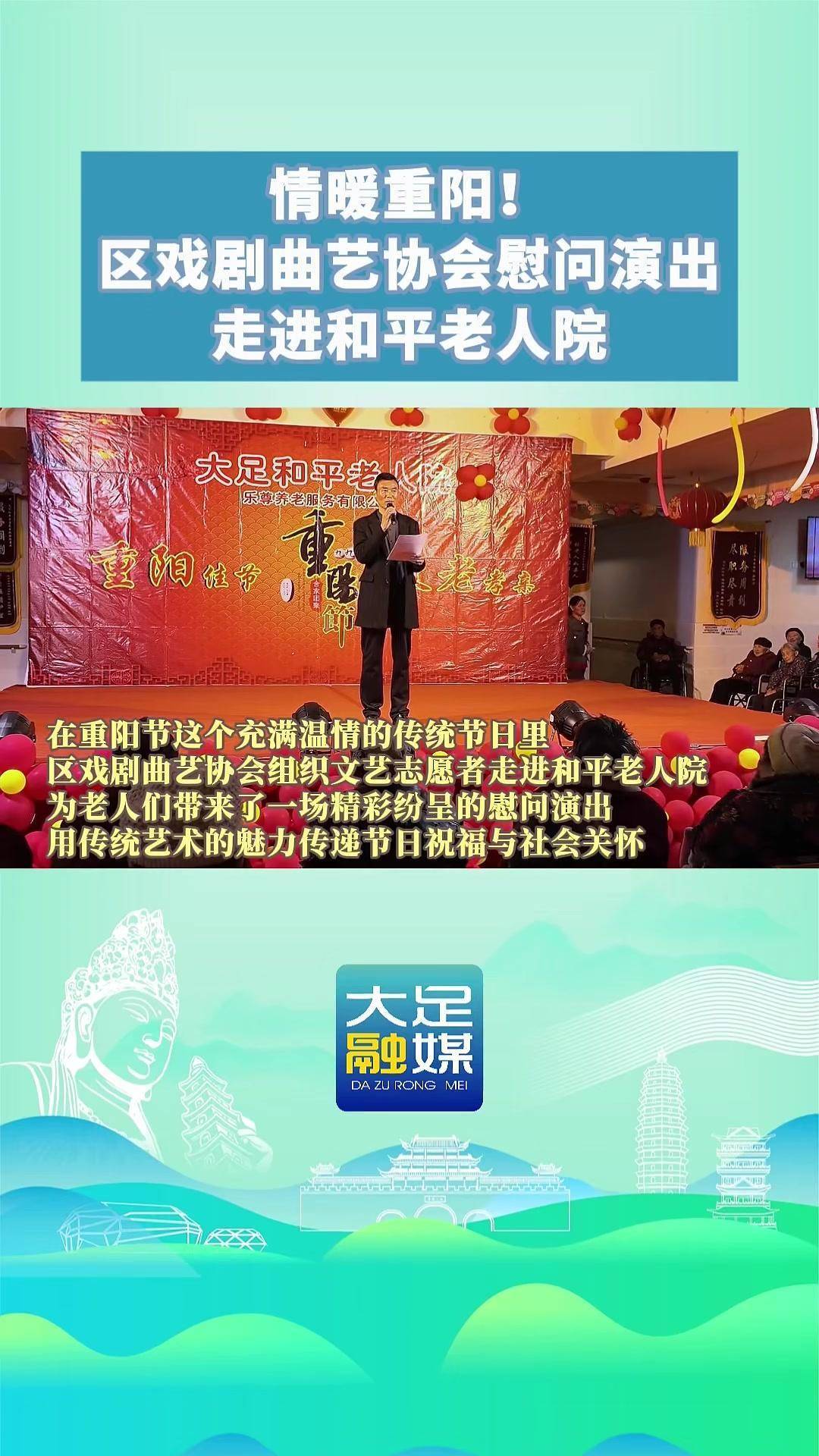 在重阳节这个充满温情的传统节日里,区戏剧曲艺协会组织文艺志愿者...