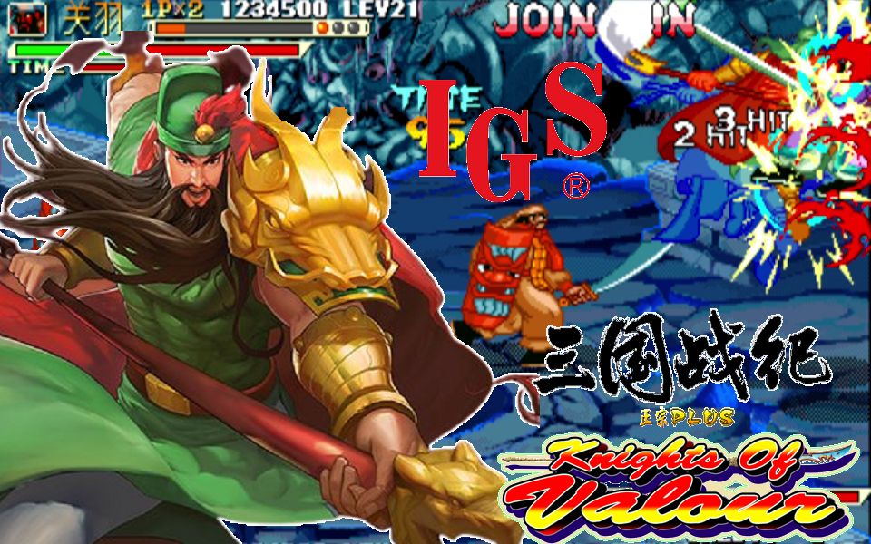 【街机】三国战纪 正宗Plus119原版 实录天王难度 关羽 一命通关