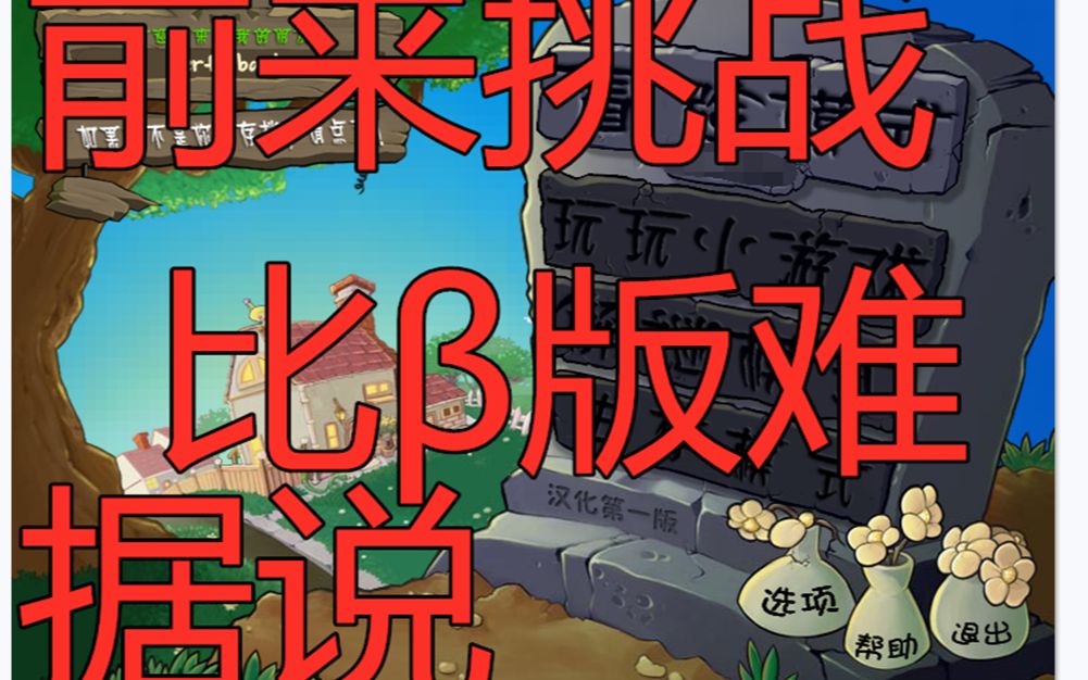 5-1到5-10 植物大战僵尸α版