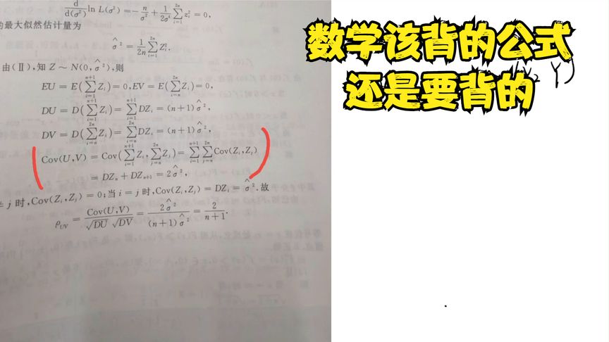 概率论--协方差的计算