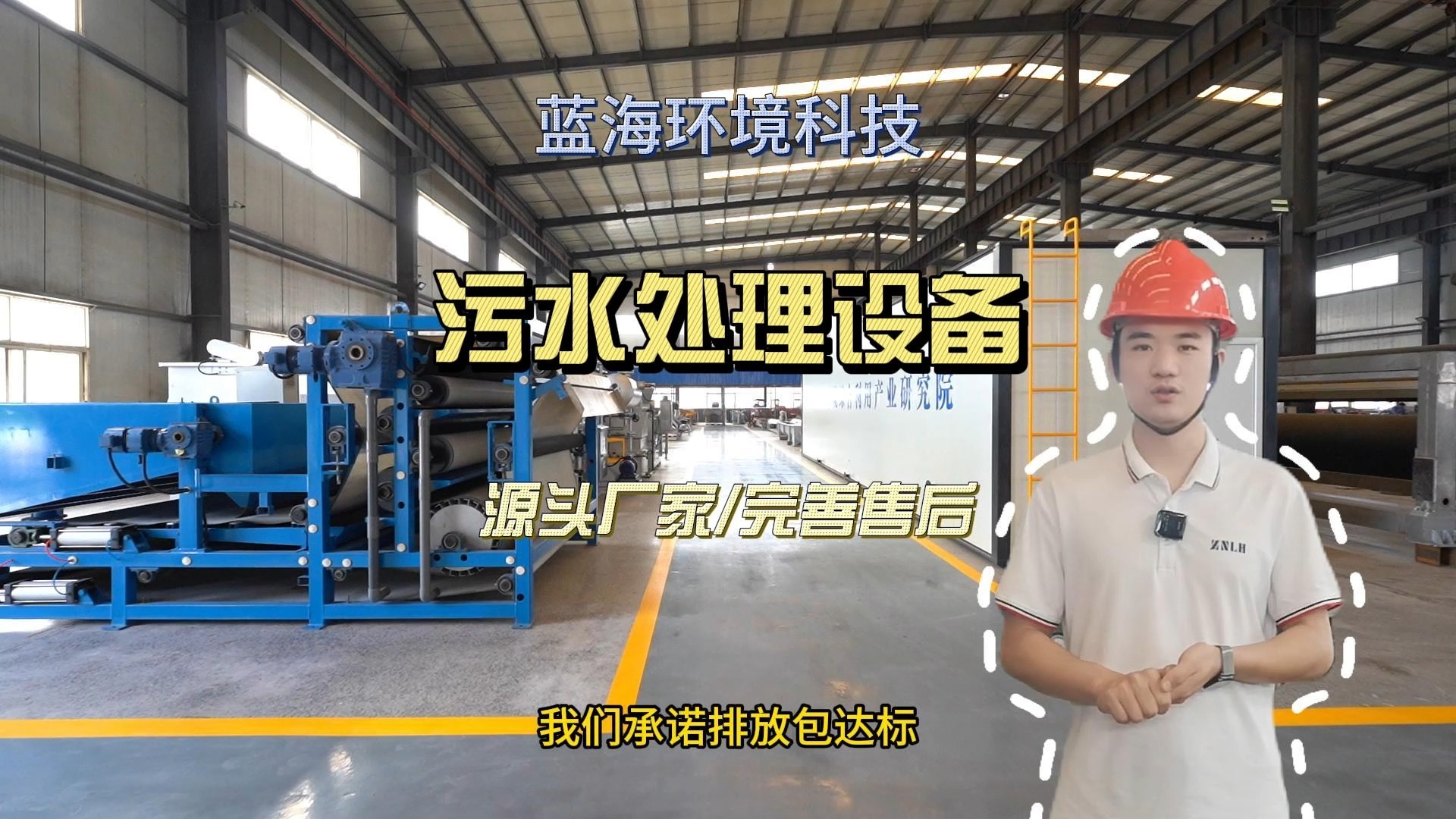 蓝海环境科技 污水处理设备源头厂家 完善售后