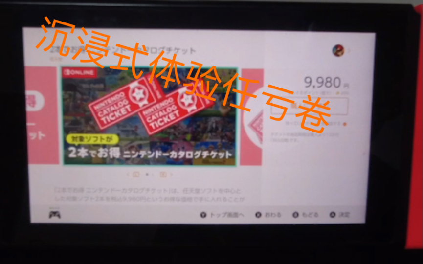 【switch 任亏卷购买指南】还在为阿尔宙斯太贵发愁?教你如何用任亏...