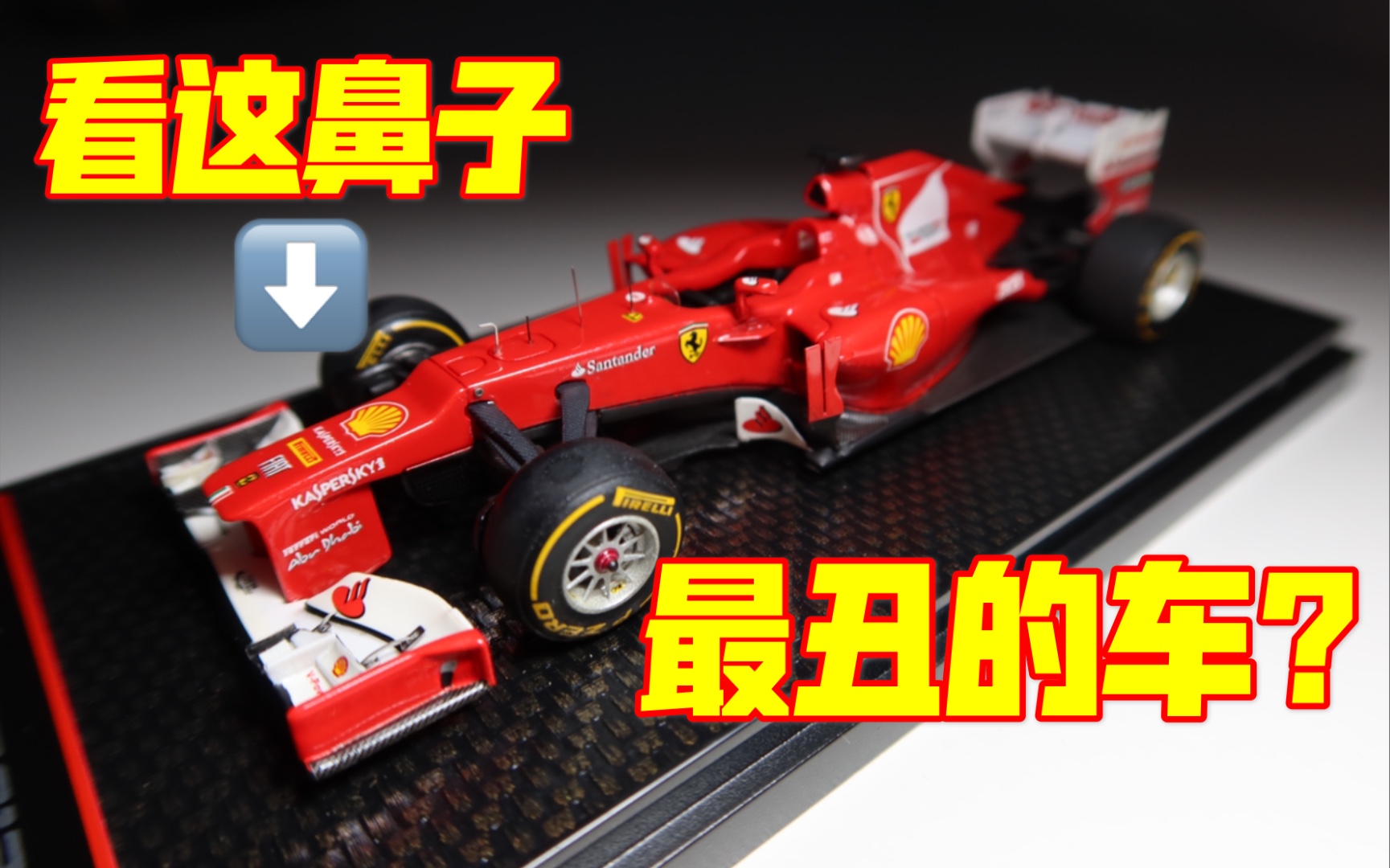 【F1模型测评】评评理,这车丑不丑?又来测评BBR了,做工依旧在线!