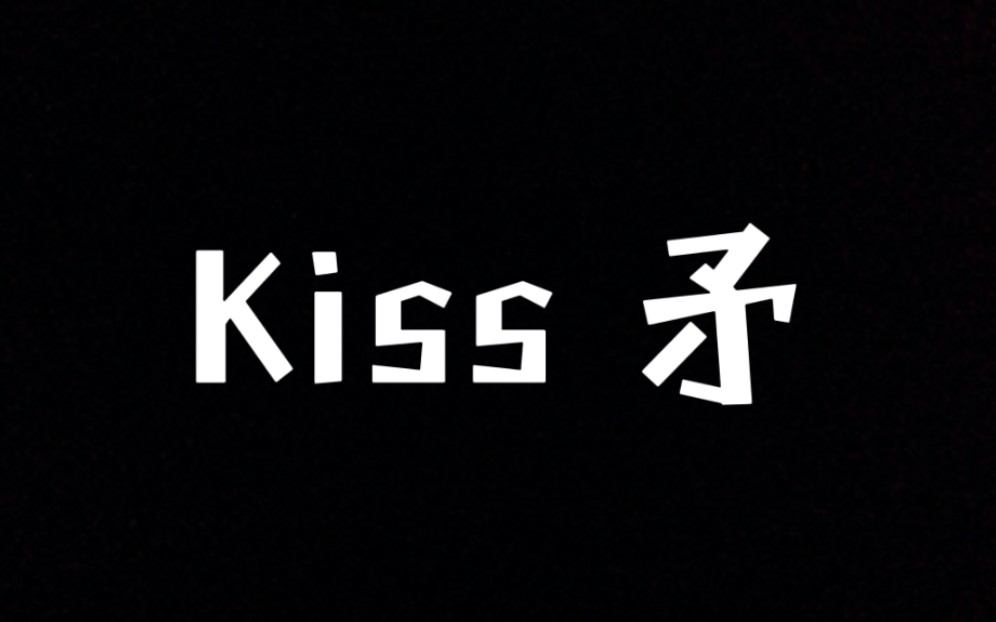 【kissSheep&小予神】【羊矛】“你又在狗叫什么”