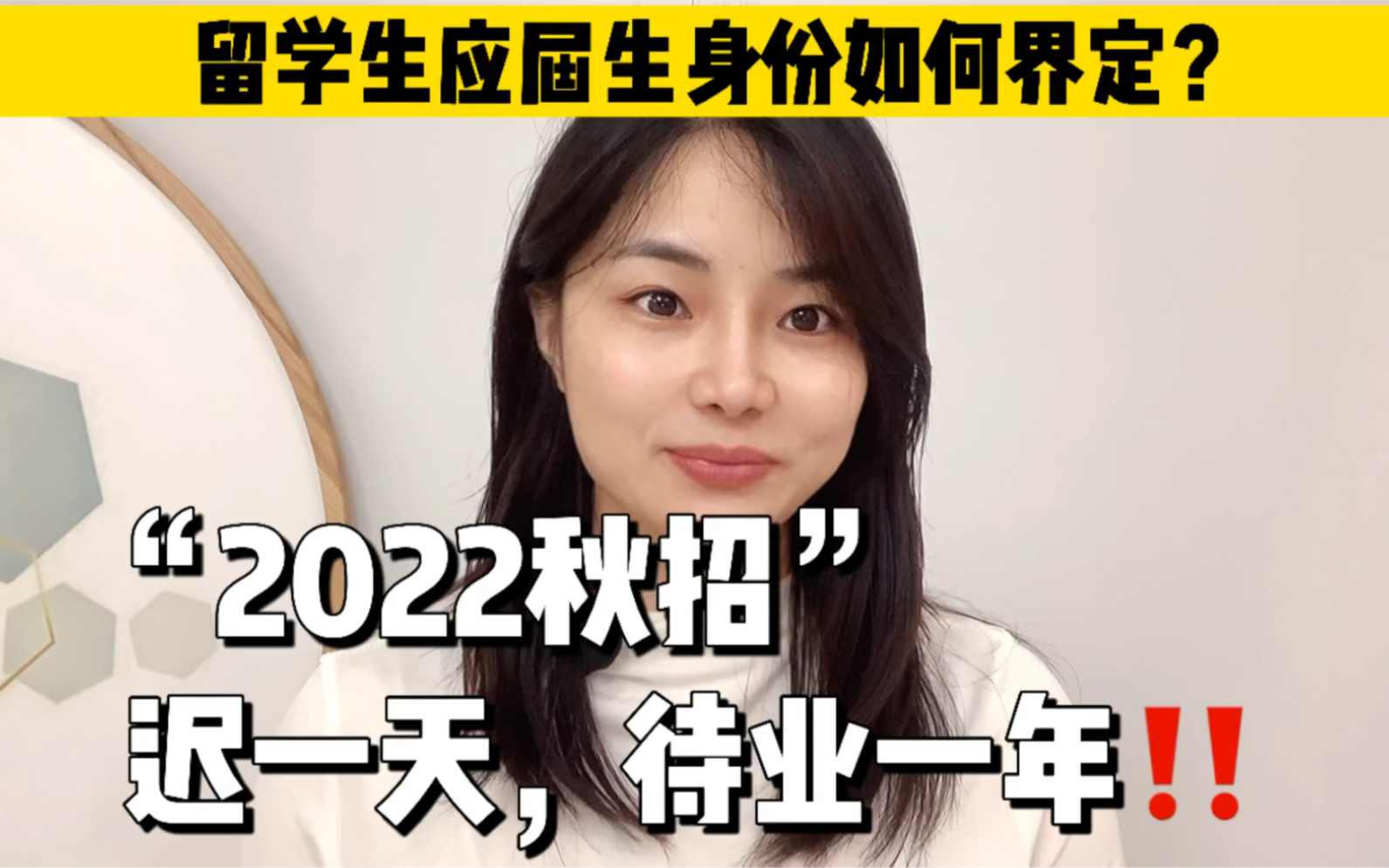21/22届留学生们,年秋招再不开始就凉了! 毕业时间怎么算?校招的好处...