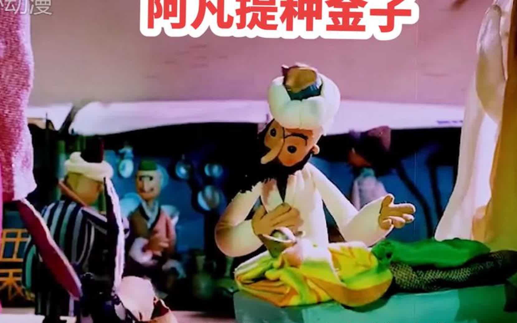 《阿凡提的故事》,阿凡提种金子,种一两收十两