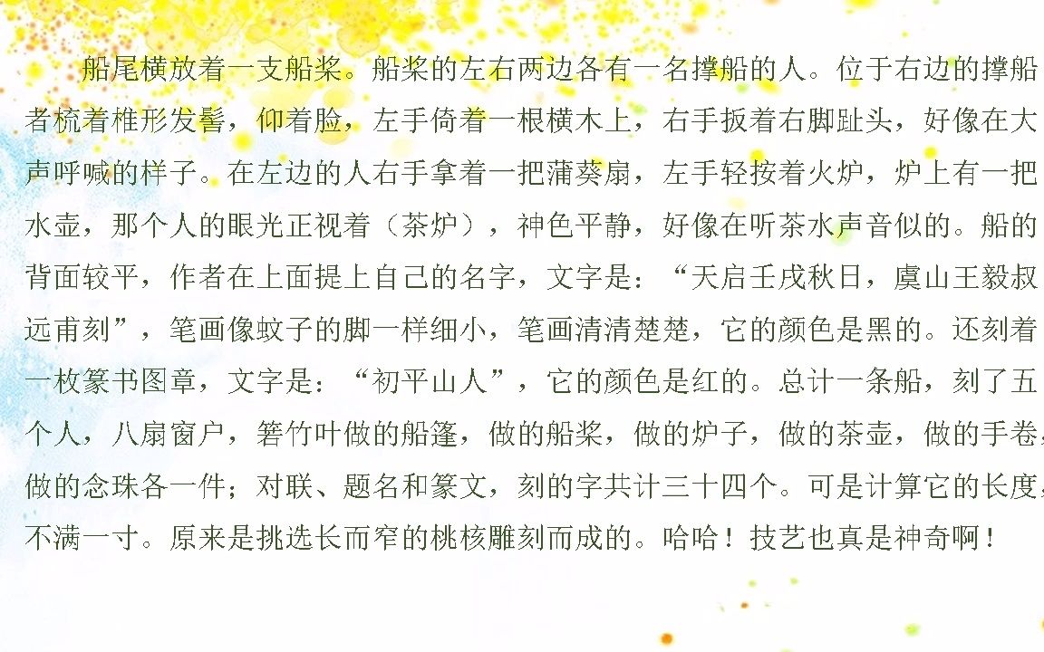 《核舟记》(明)魏学洢(断句、拼音、译文)