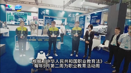 2023年职业教育活动周全国启动仪式暨全国职业院校技能大赛开