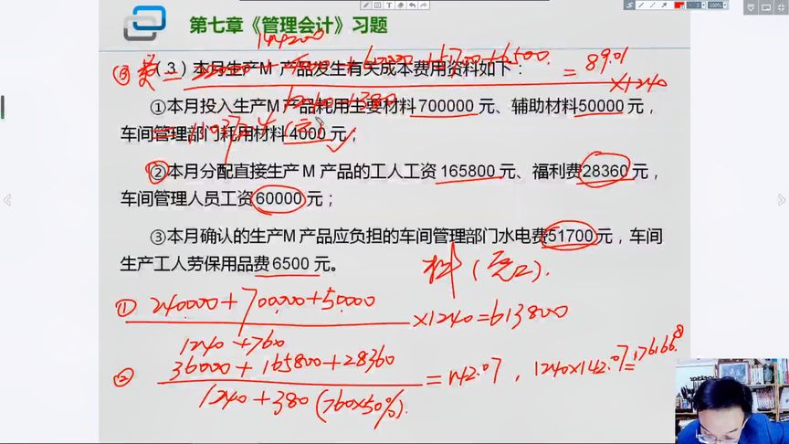 2020年初级会计职称考试《初级会计实务》成本核算经典习题讲解