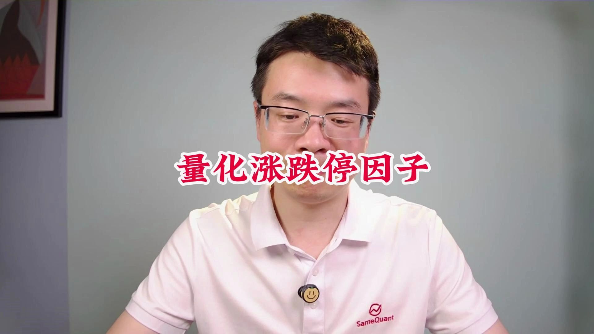 统计历史每日涨跌停家数、开盘涨跌停家数、上涨占比等,作为量化因子