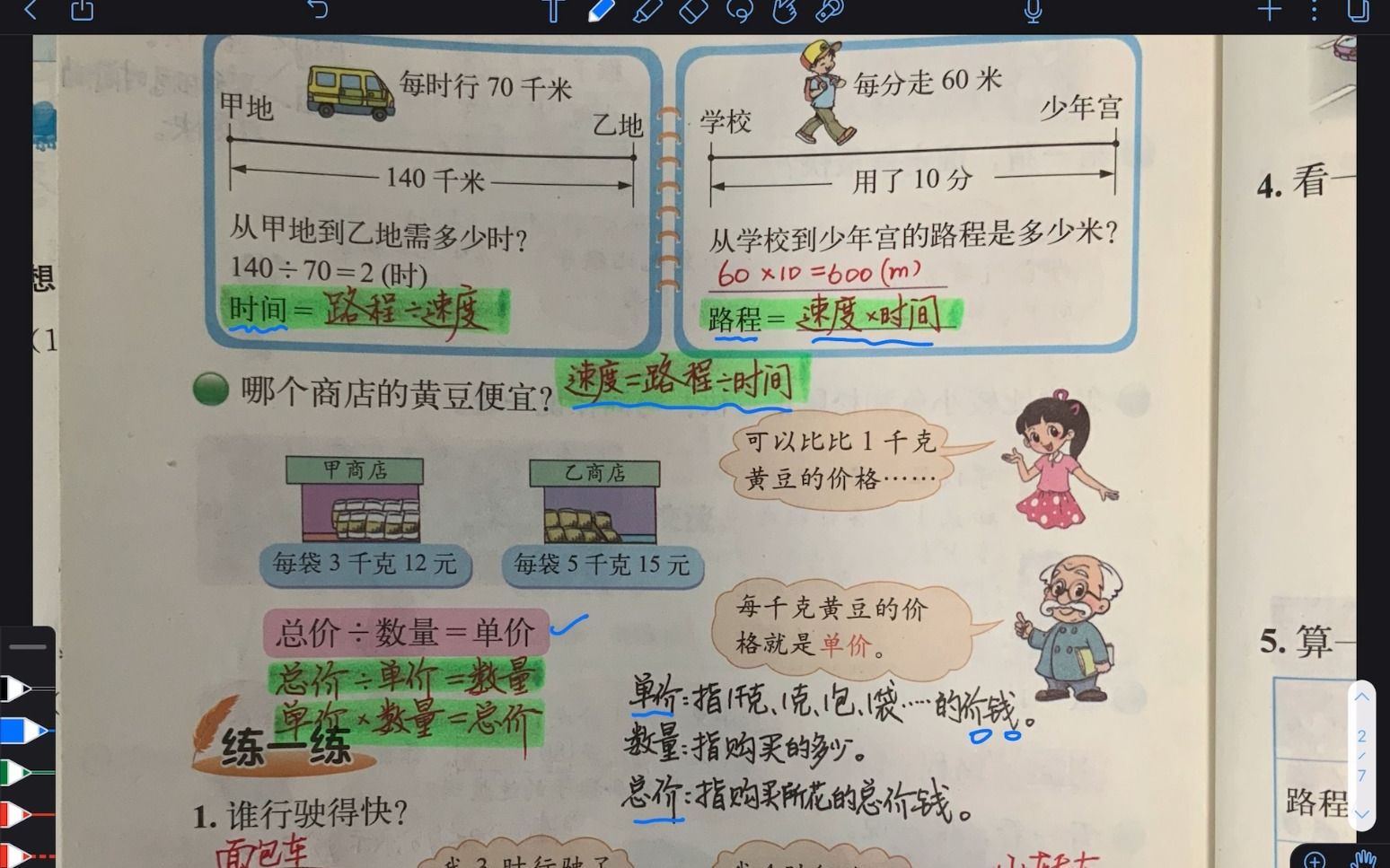 【015】"路程、时间、速度(2)"习题讲解(11月25日)