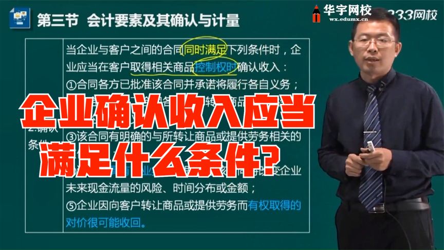 企业的收入的确认应当满足什么条件?