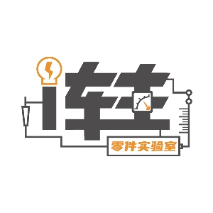 i车主-零件实验室 
