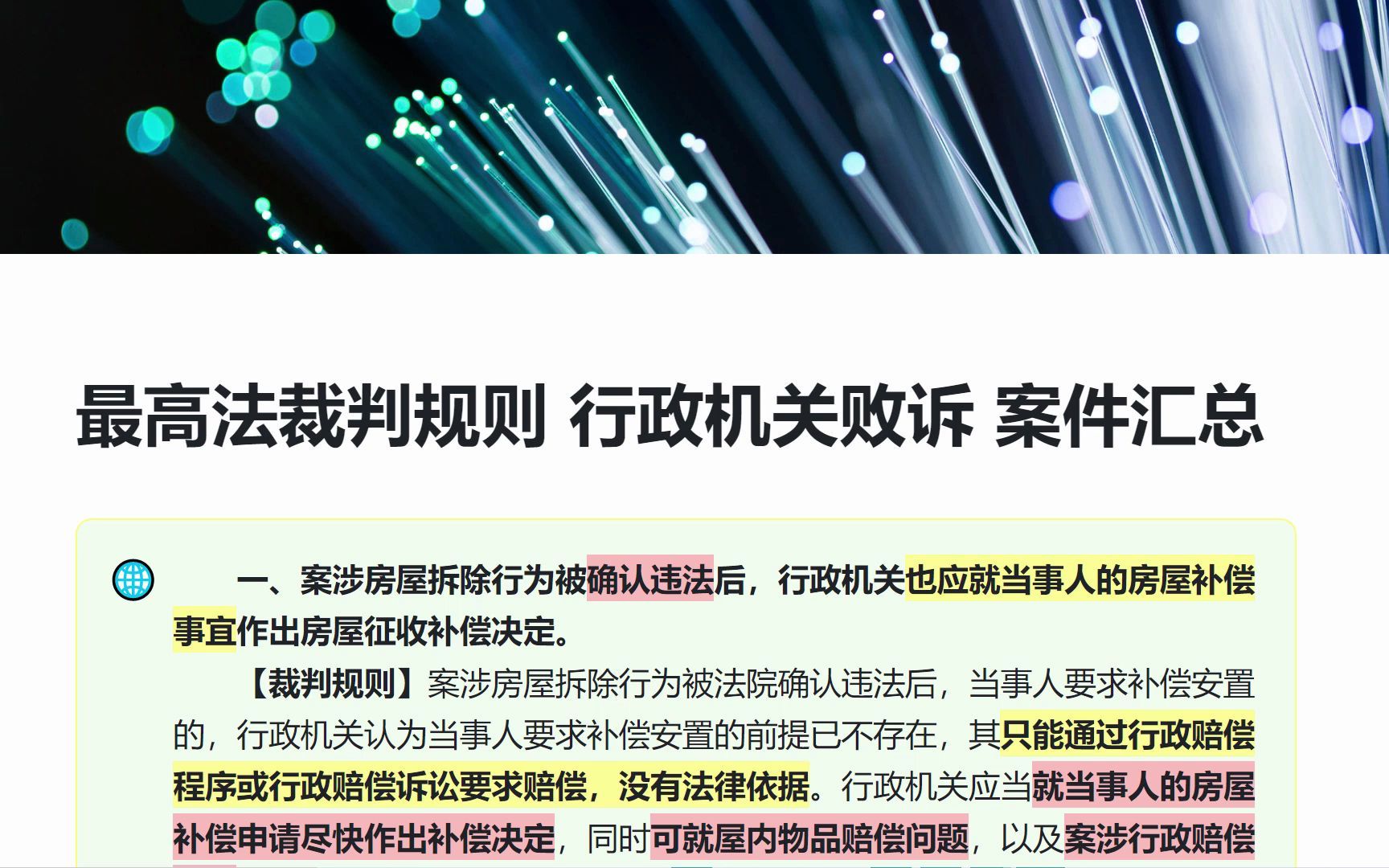 最高法裁判案例 行政机关败诉 案件汇总
