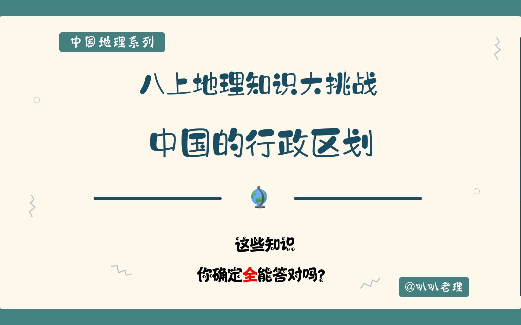 5分钟带你学中国行政区划