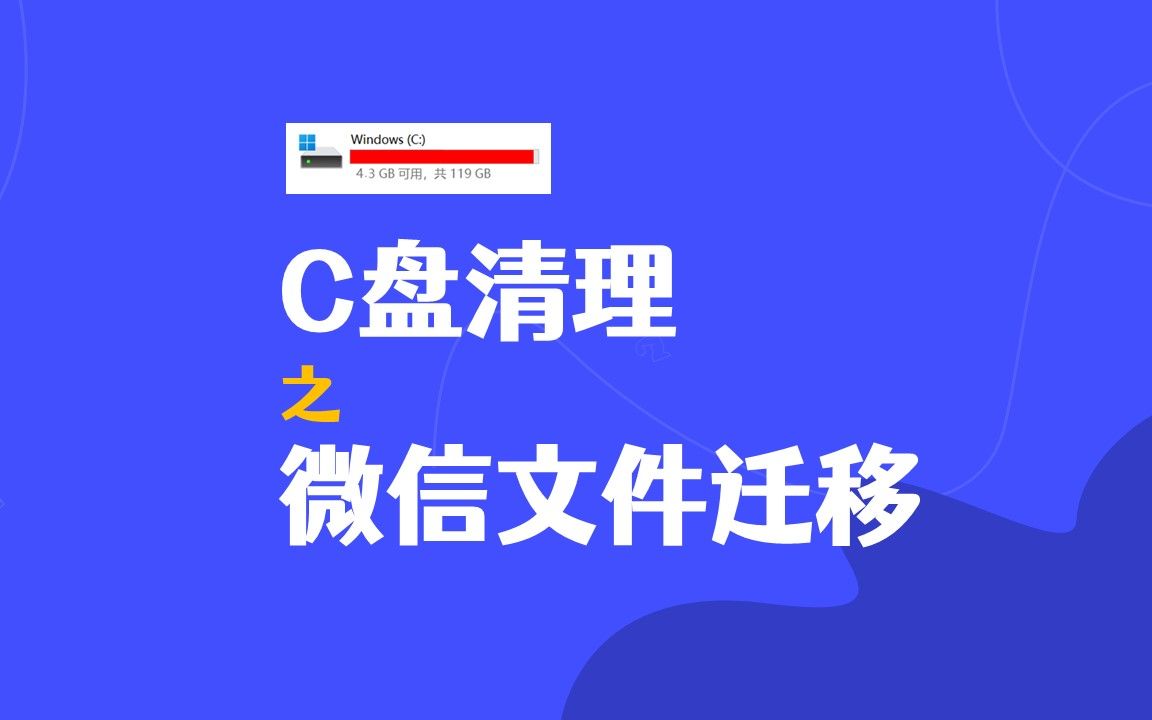 C盘红了,先转移下这两个软件的缓存目录,轻松腾出50G