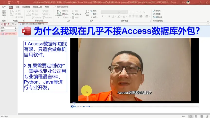 Access的适用范围:只适合做单机自用小软件,不适合做外包平台