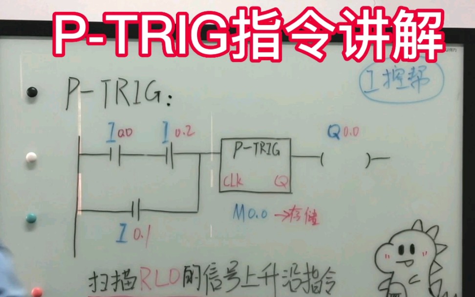 plc编程-P-TRIG指令详解