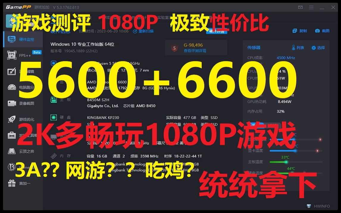 【游戏测评】5600+6600在1080p下畅玩的游戏体验