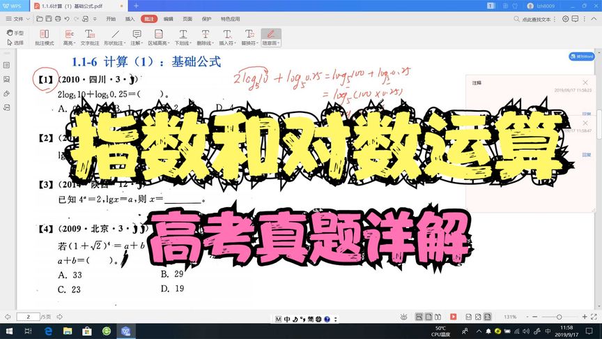 高考数学真题分类讲解基础题1.1.6指数和对数的计算(1)基础公式