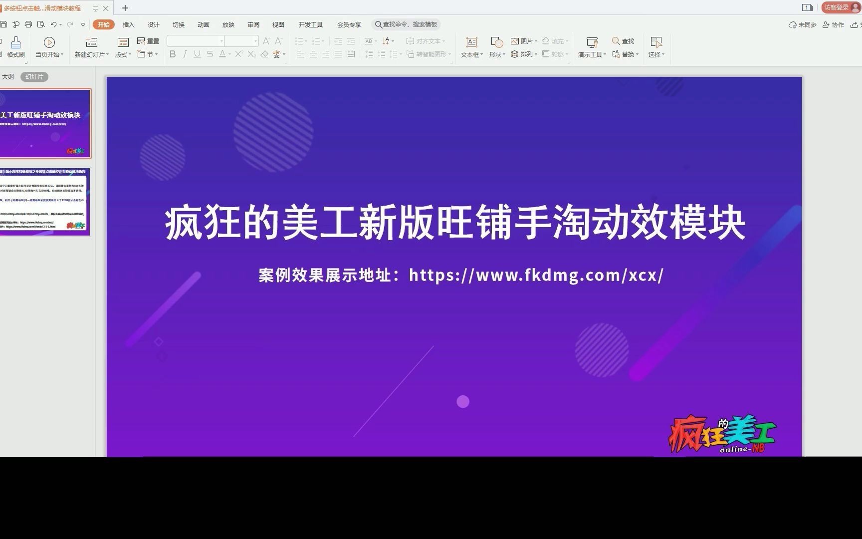 淘宝天猫无线端多按钮点击触控左右滑动特效模块