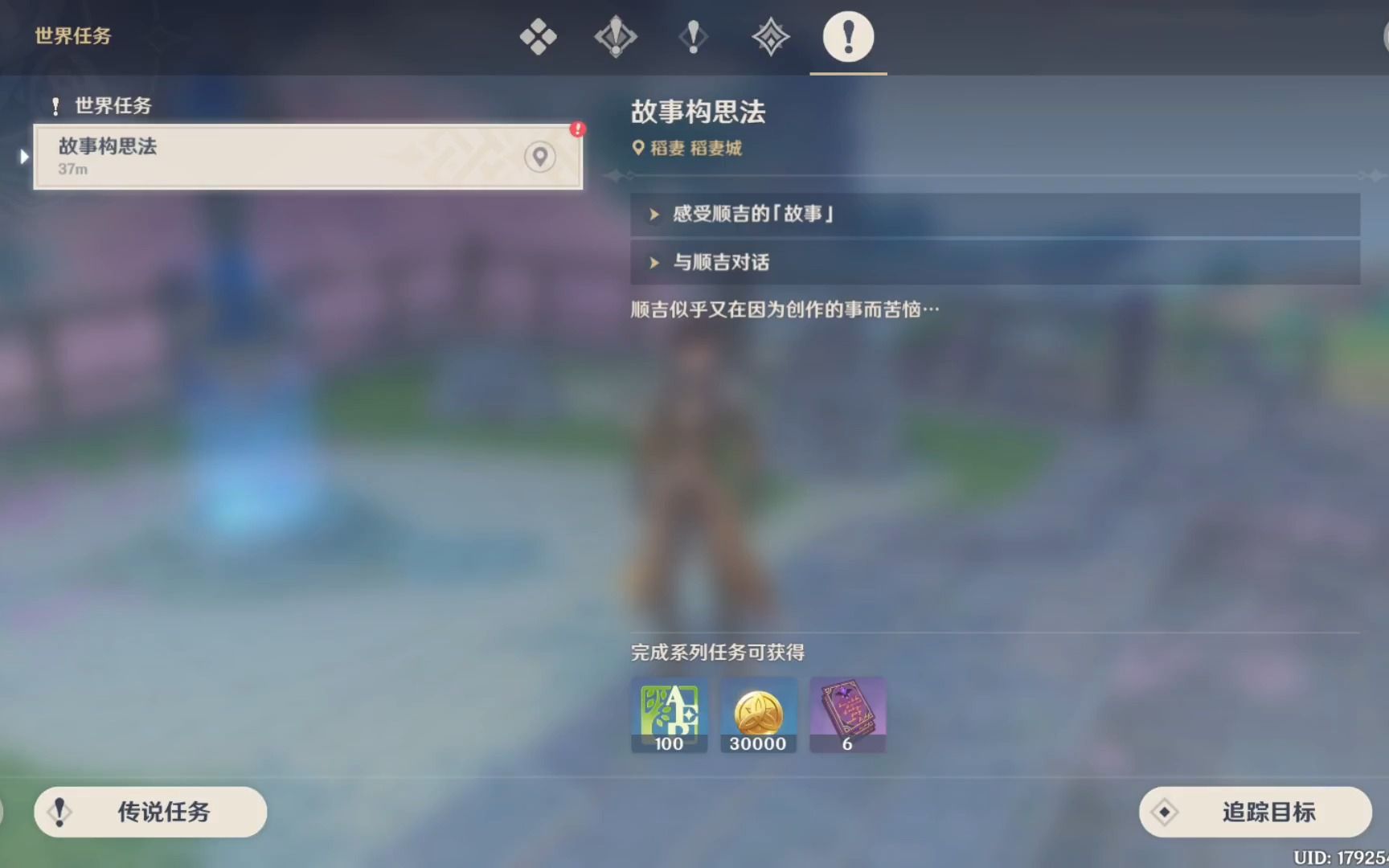 终于刷出来了,稻妻声望任务-故事构思法-隐藏成就《至少有了个结局》-...