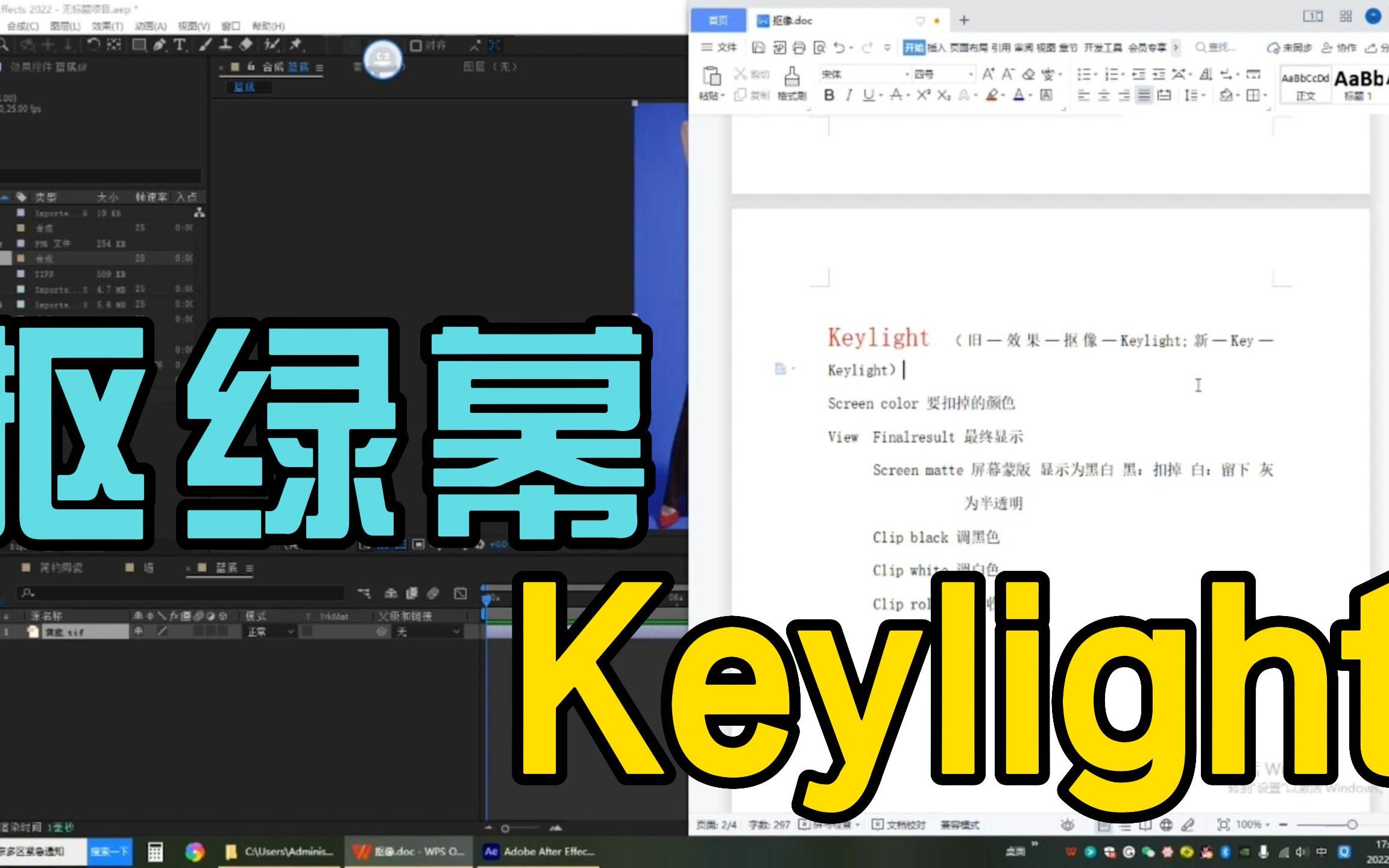 AE Keylight 抠像,细致的连纱都能完整保留!