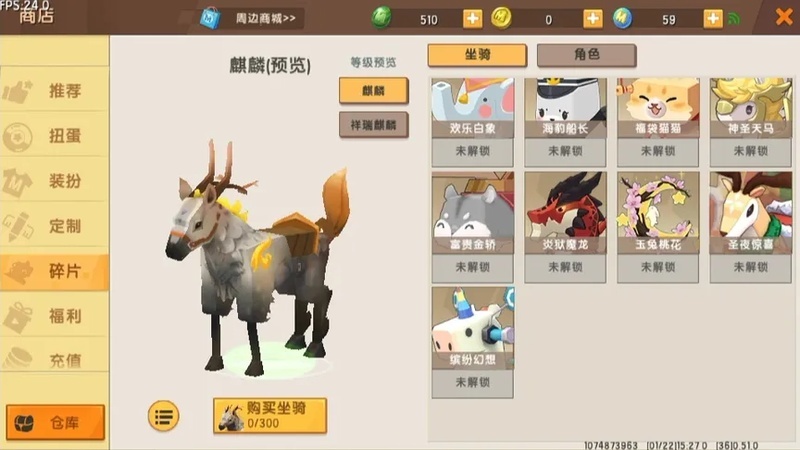 迷你世界:新坐骑缤纷幻想,领取碎片商店―福利―看广告领迷你点