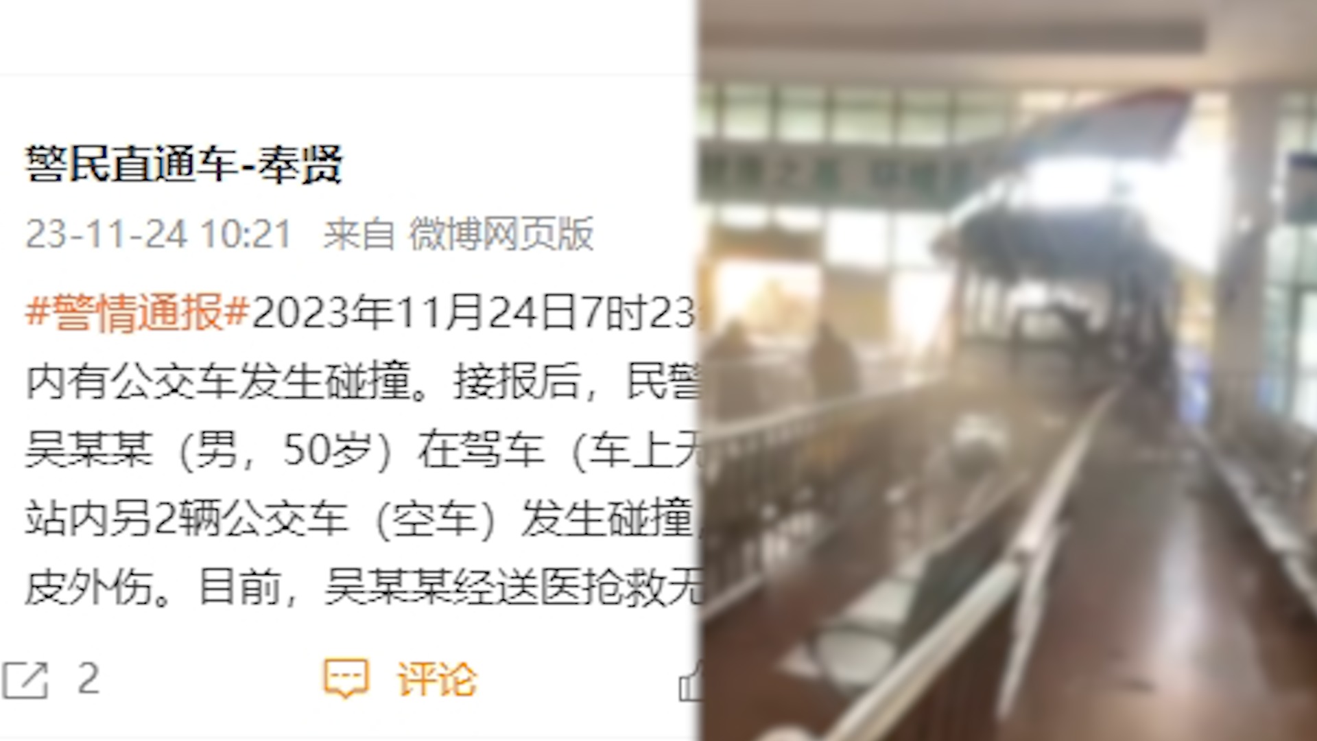 上海警方通报公交车发生碰撞:驾驶员突发疾病晕厥,经抢救无效死亡