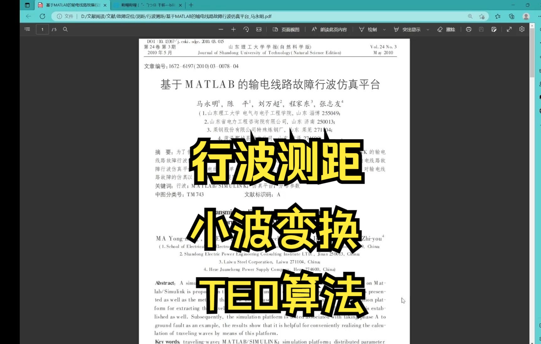 行波测距仿真搭建(小波变换、TEO算法)