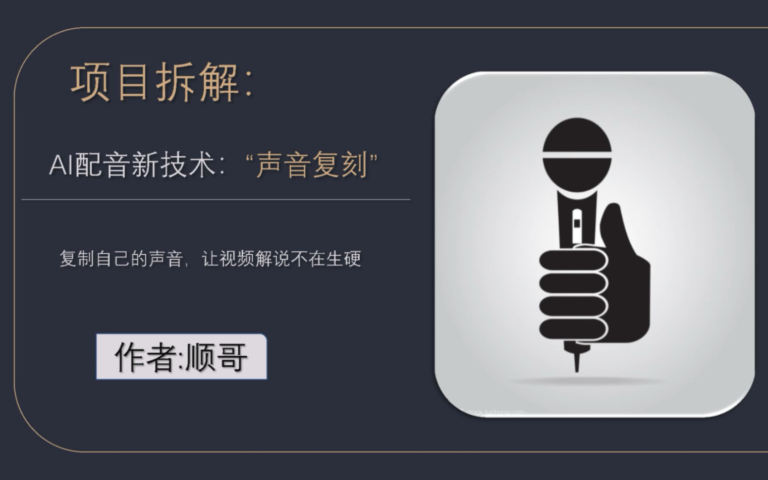 分享一款可以模仿自己声音的工具