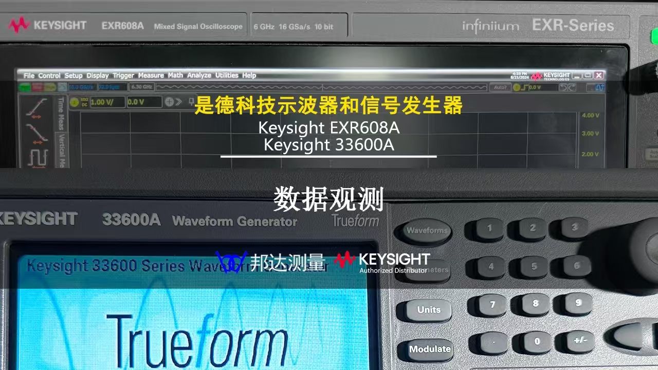 是德科技信号发生器+示波器 | Keysight 33600A + Keysight EXR608A | ...