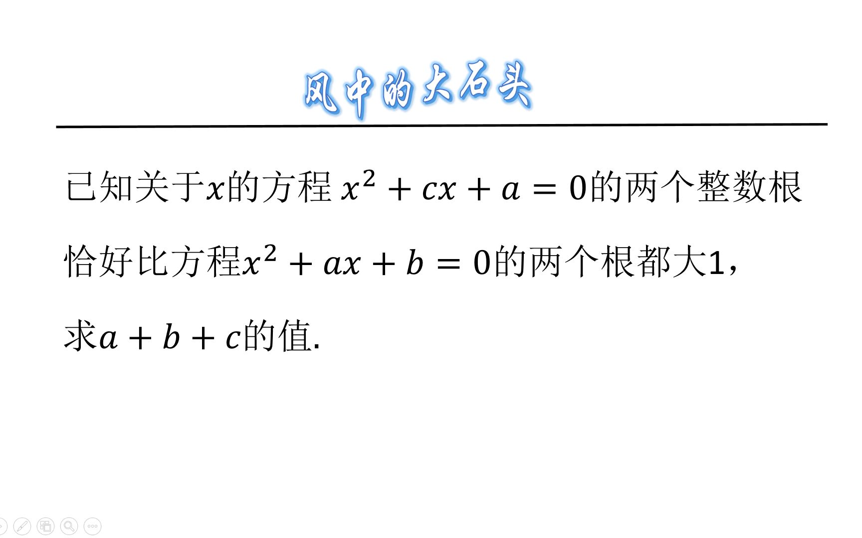 初中数学竞赛题:消除多余参数,合理的因式分解,确定整数根