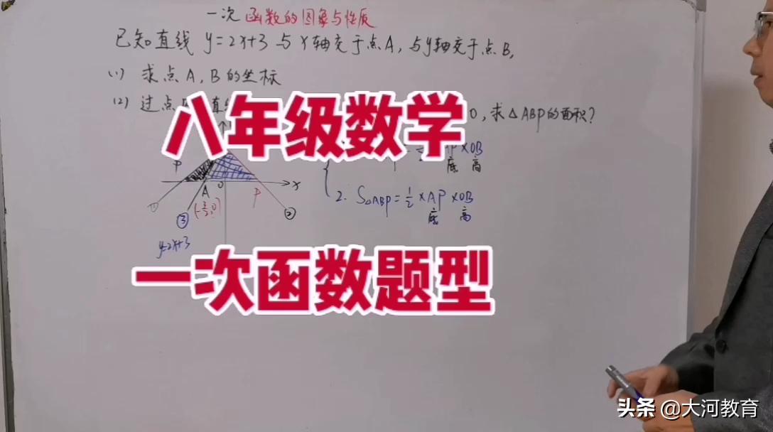 八年级数学一次函数讲解#初中数学# #中考我们来啦#
