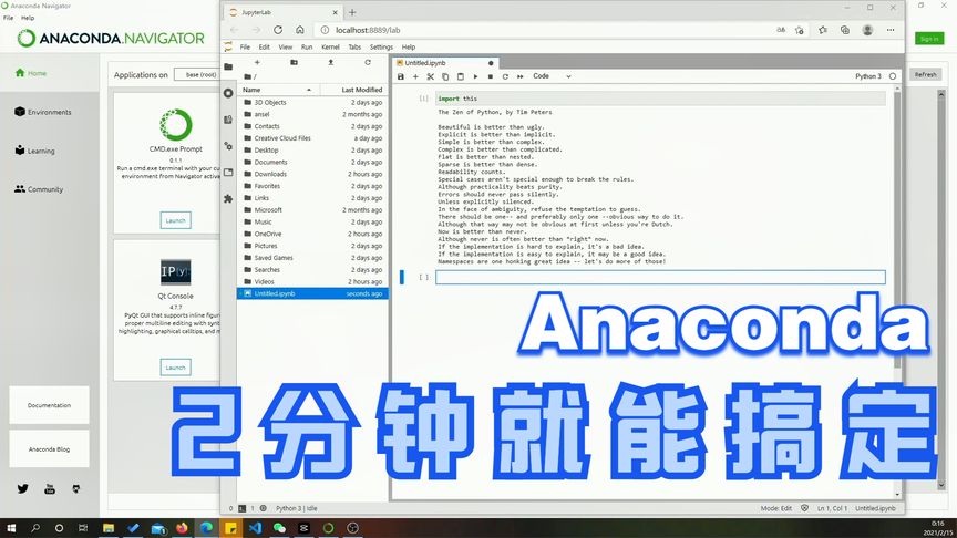 anaconda安装 python入门 环境配置推荐