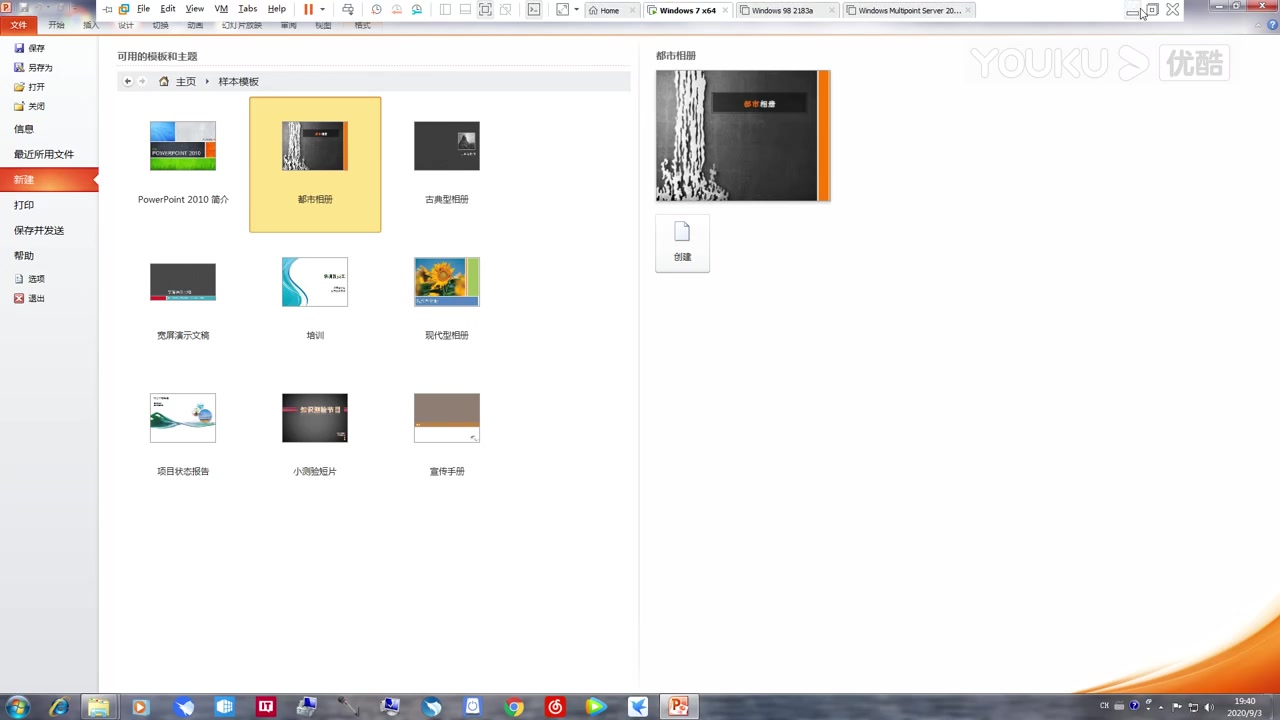 PowerPoint 2010新功能大发掘