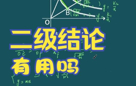 反比例函数二级结论第六讲
