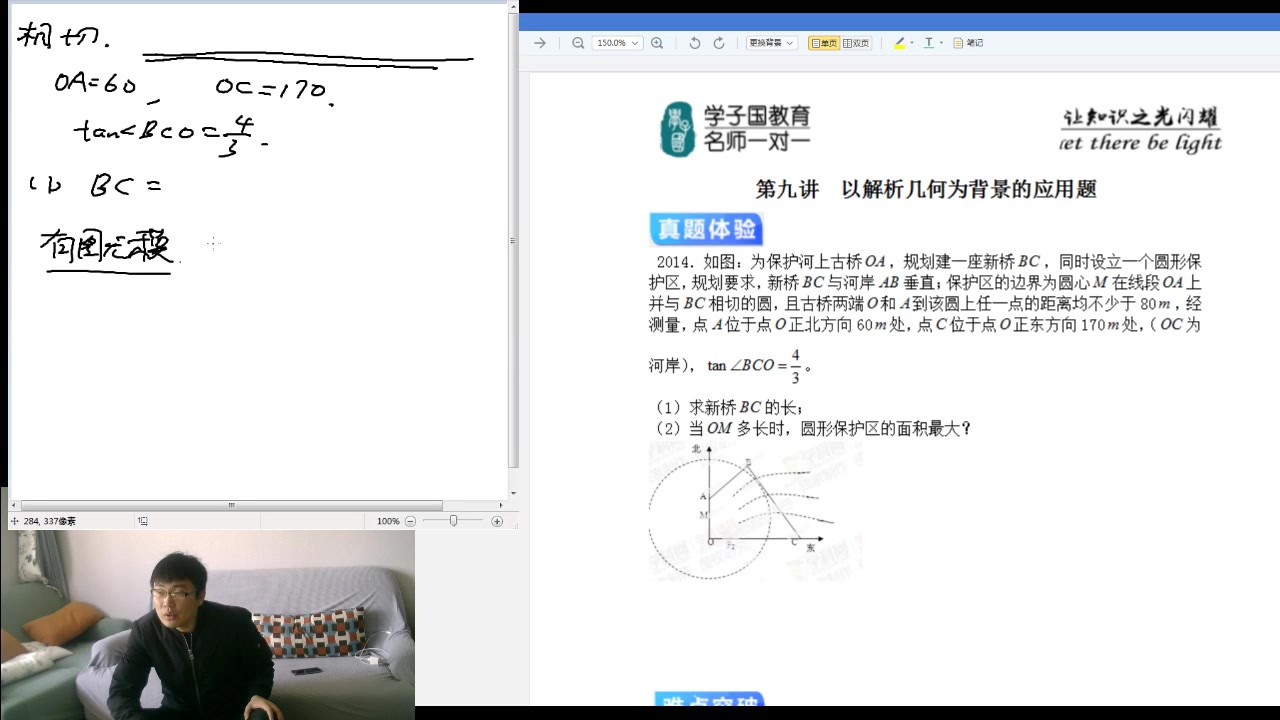 第九讲 以解析几何为背景的应用题