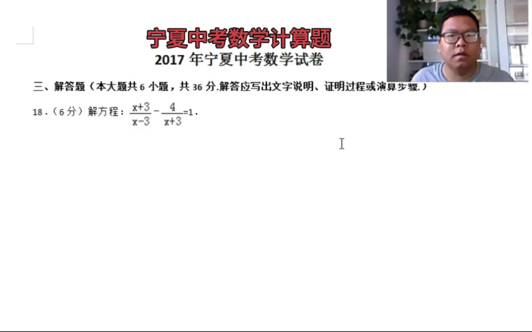 2017年宁夏中考数学计算题(分式方程)