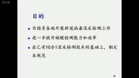 课时4-新冠病毒核酸20合1混采检测技术规范视频培训-赵建宏