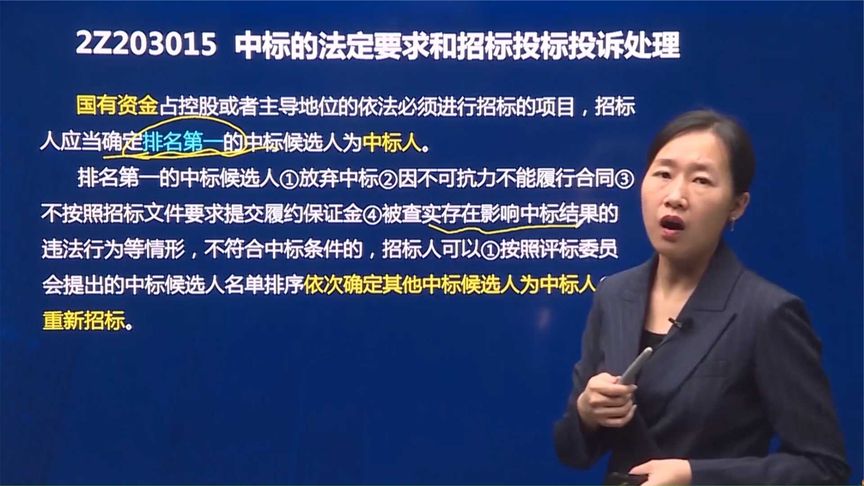 中标的注定要求和招标投标投诉处理