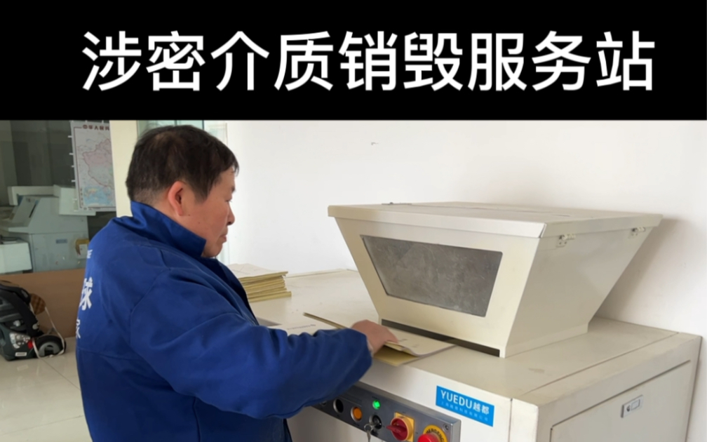 保密销毁中心 和 涉密档案文件销毁中心,是如何运作的,金融机构财务...