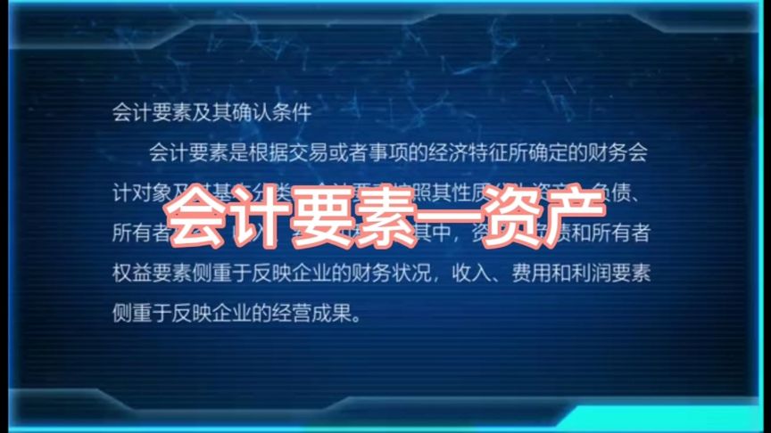 《初级会计实务》——会计要素资产知识点总结
