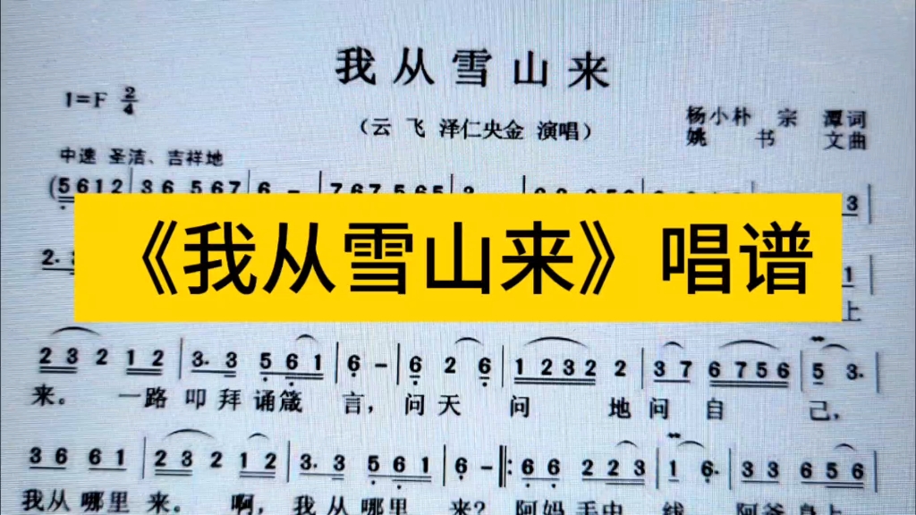 云飞、泽仁央金《我从雪山来》简谱教唱来了,草原情歌,一起来学