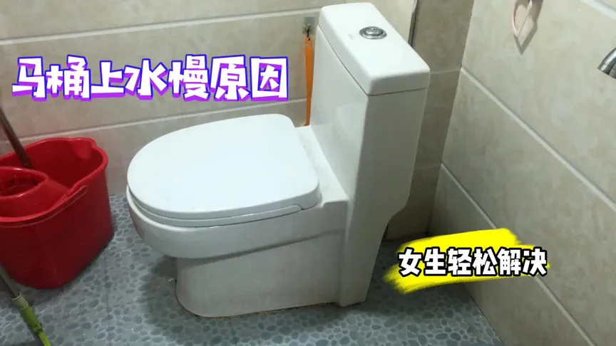马桶水箱进水阀上水慢或不上水的原因分析和解决