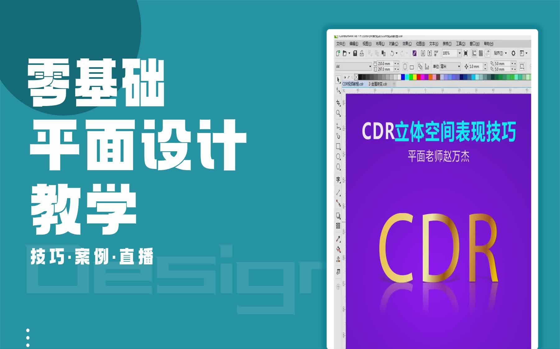【cdr教程接单教学】放射性光芒圆形